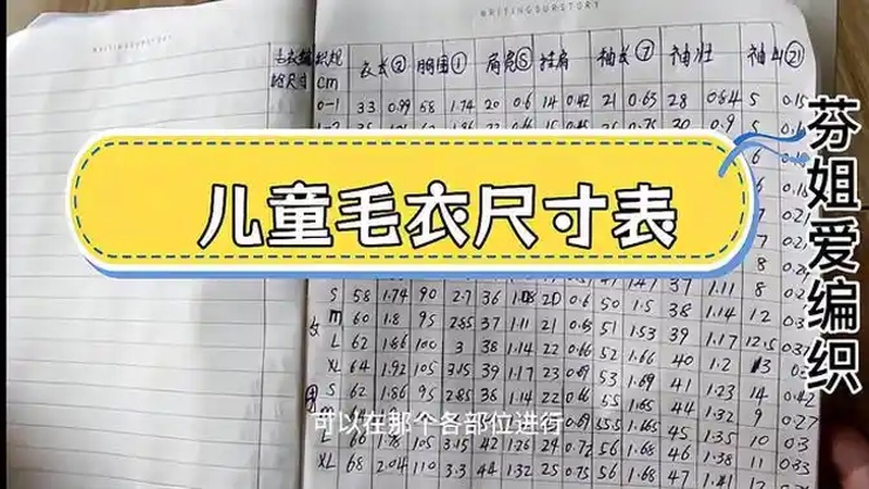 儿童毛衣尺寸规格表,轻松编织更方便