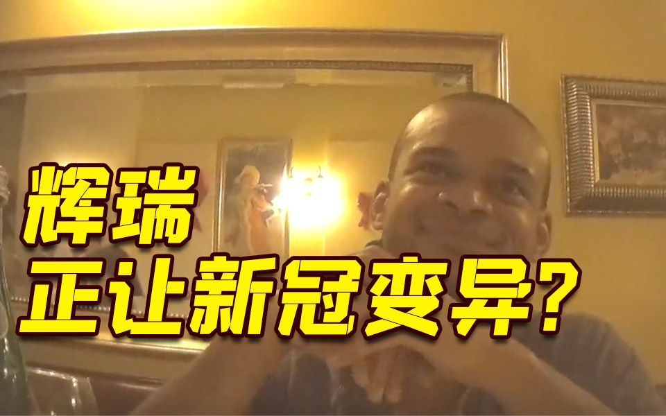 研发新冠变种病毒?新冠疫苗是摇钱树?辉瑞紧急发声回应暗访视频
