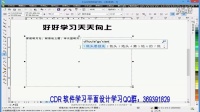 CDR教程CDR矢量绘图平面设计JI精品课coreldraw官方教程美术文字...