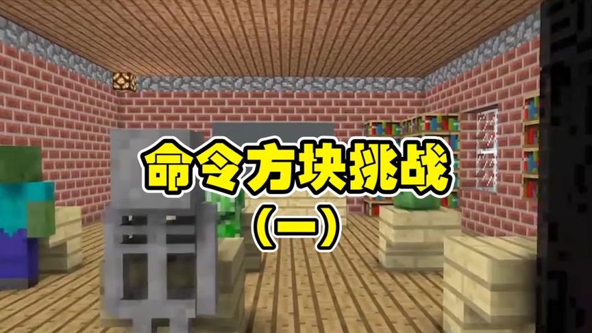 我的世界:him的命令方块教学,这也太难了!