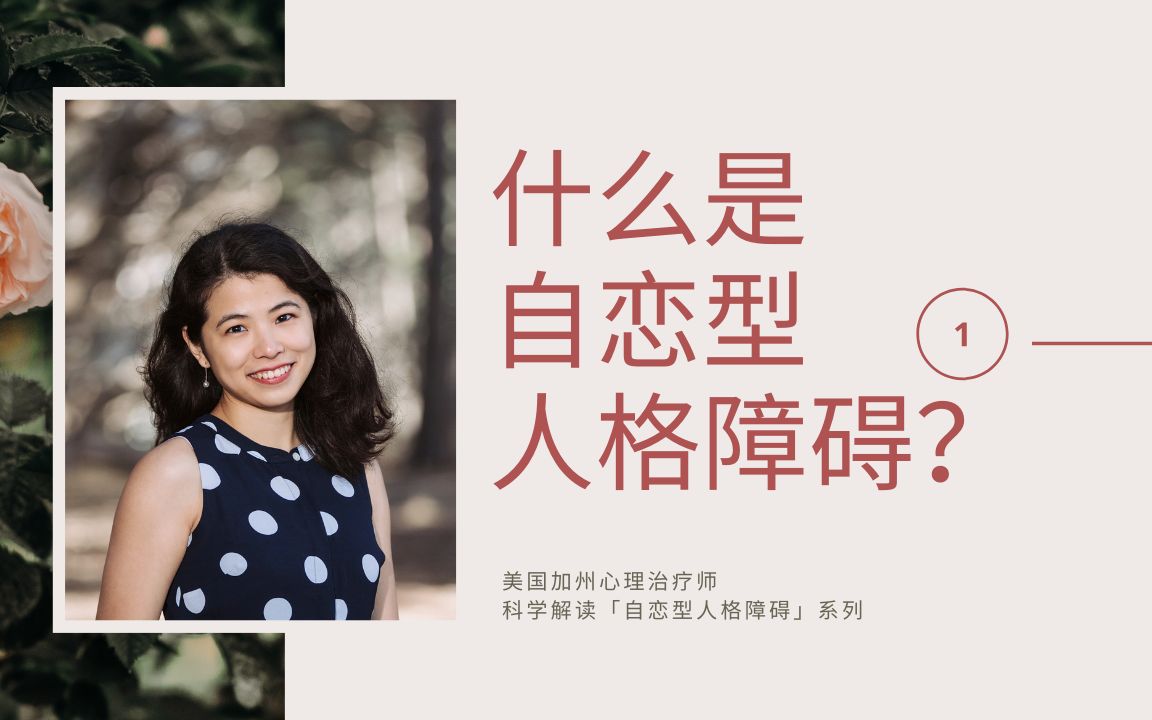 什么是自恋型人格障碍?如何区分健康自恋与不健康自恋?| 心理治疗师...