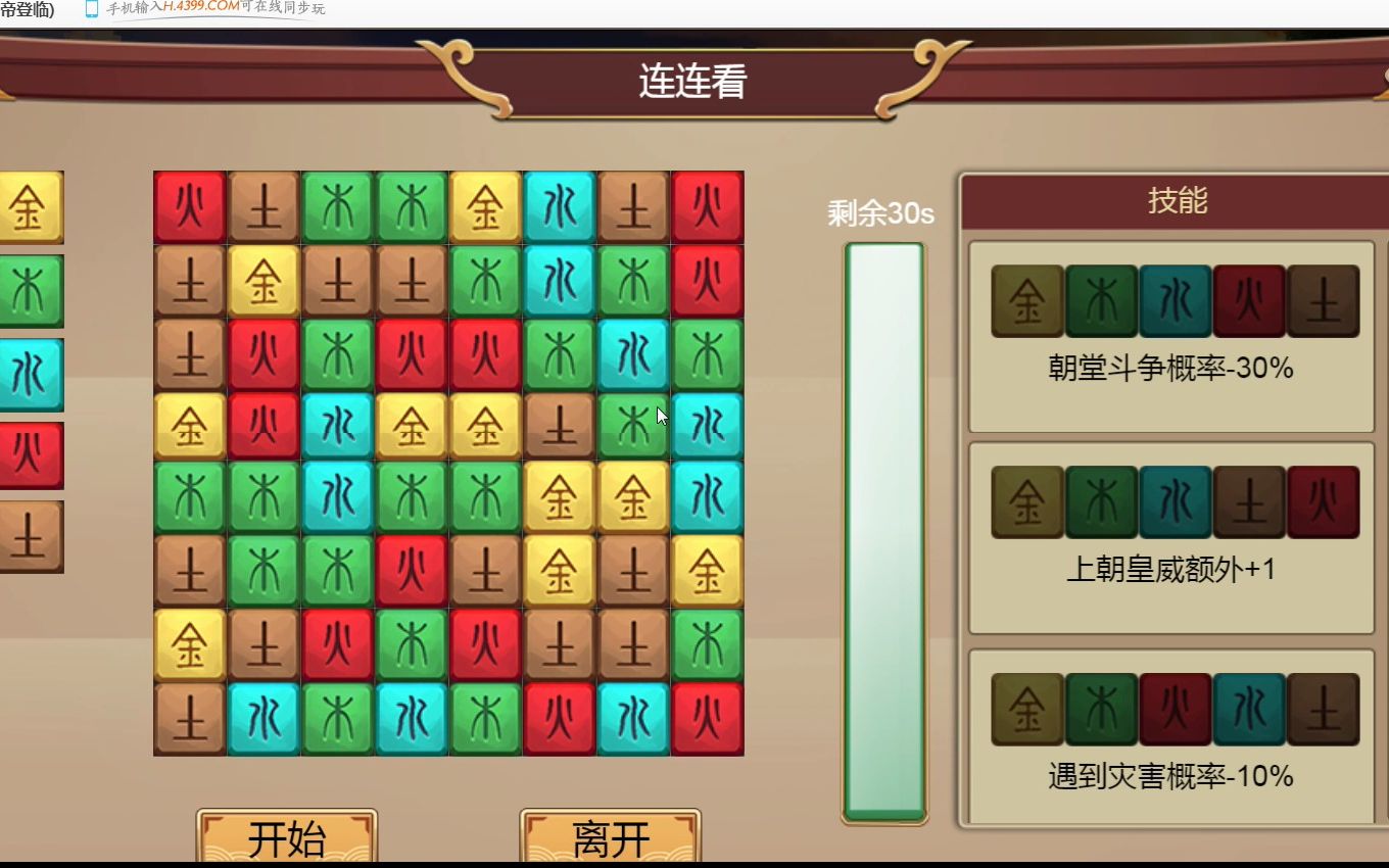 皇帝成长计划2策卡五行介绍和使用技巧_单机游戏热门视频