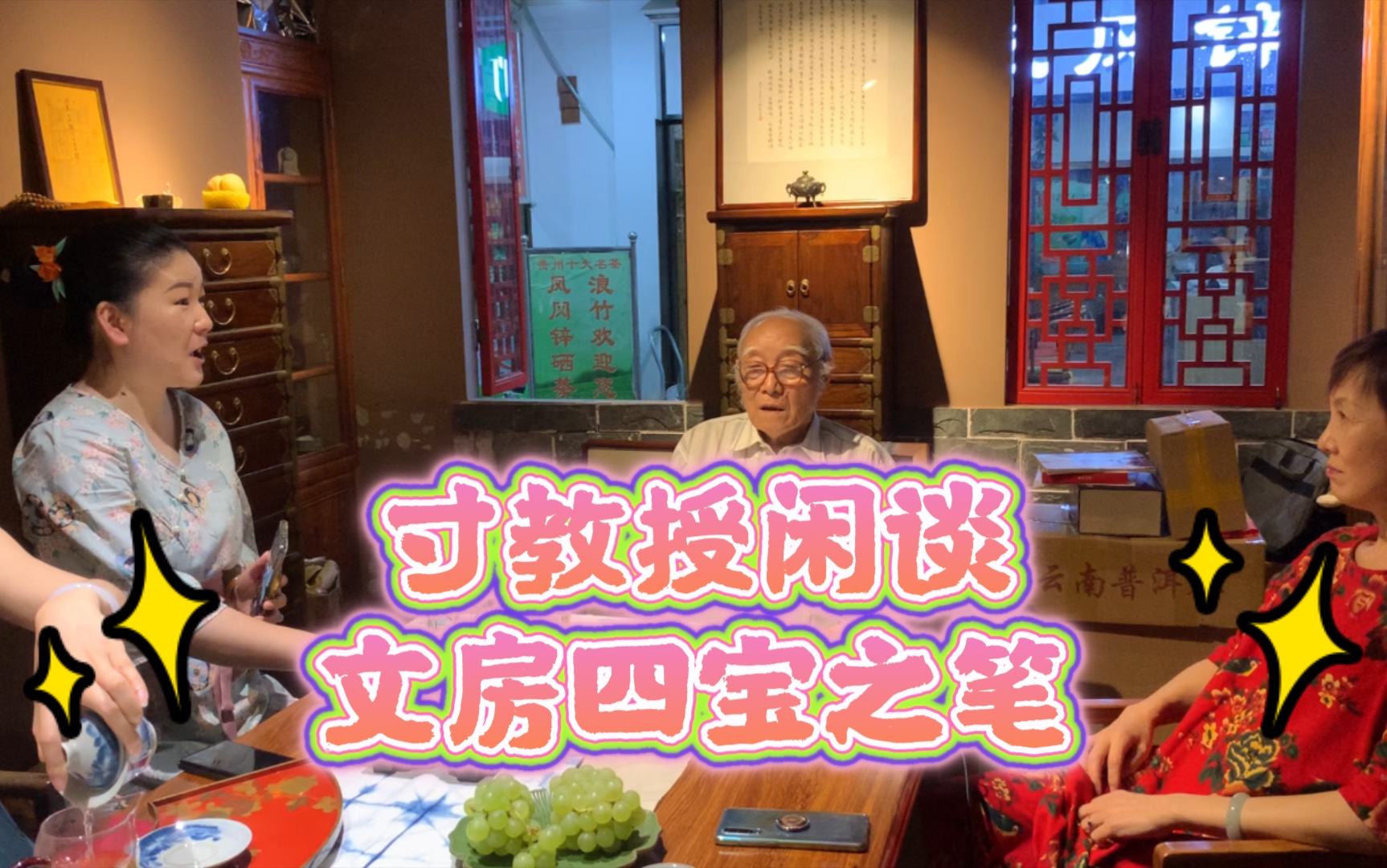 【寸教授】闲谈文房四宝之笔