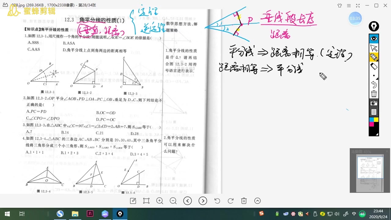 [数学][初中][初二上]12.3角平分线的性质(定理的应用)