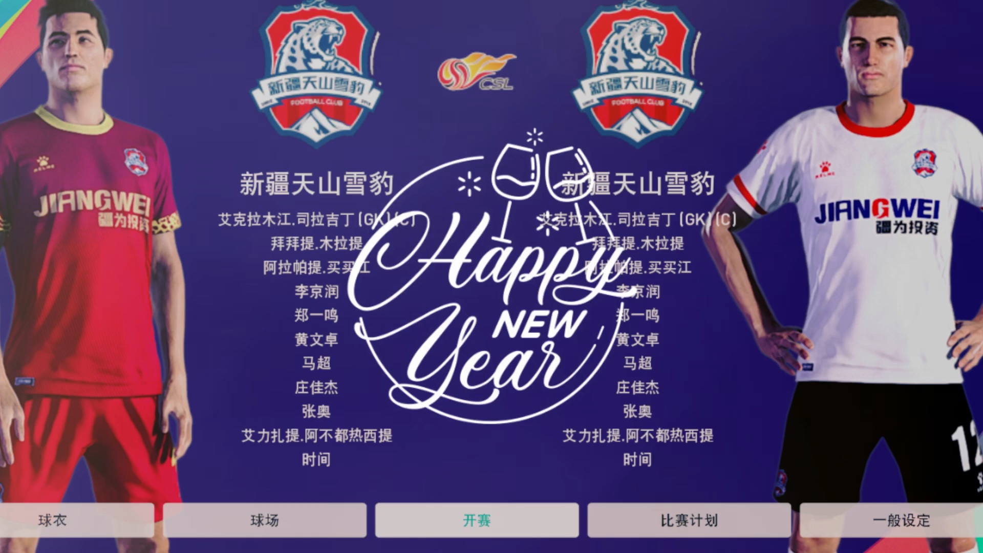定制PC电脑PS4正版PES2021实况足球中文版补丁PS5中甲球队新疆...
