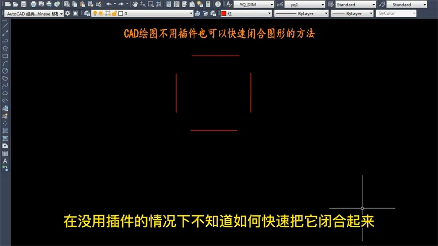CAD绘图不用插件也可以快速闭合图形的方法