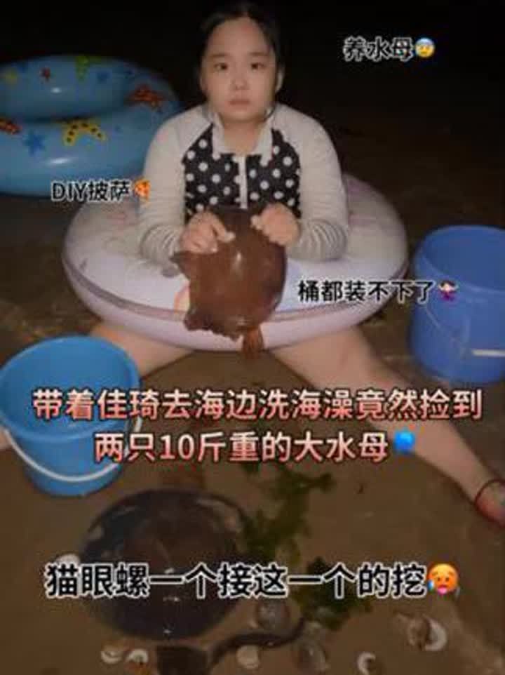 带着佳琦去海边洗海澡竟然抓了一桶水母和海螺.赵一鸣零食