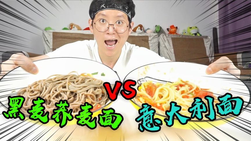 小伙开箱黑麦荞麦面,对比意大利面,谁才是舌尖上的美食呢?