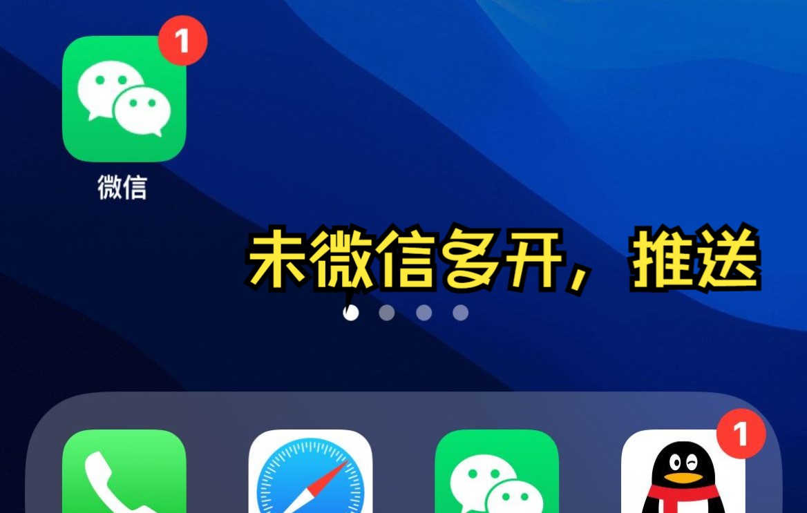 【FIX上期】未越狱微信多开,微信推送修复,免费