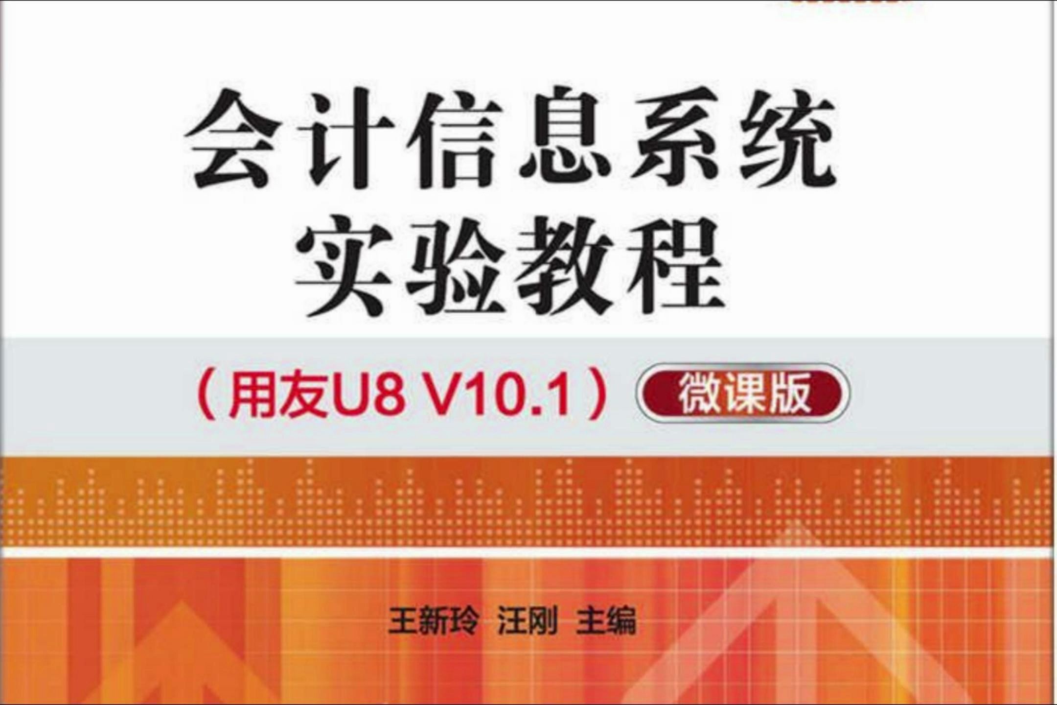 会计信息系统用友U8——期间损益结转需要注意的问题?