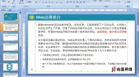web应用简介-西安尚是网络科技有限公司