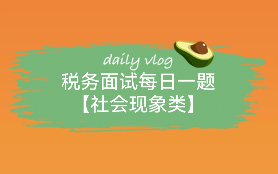 【社会现象类】他关于领导干部的讲话,当前存在部分机关单位领导...