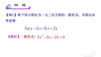 九年级数学一元二次方程视频课程.wmv