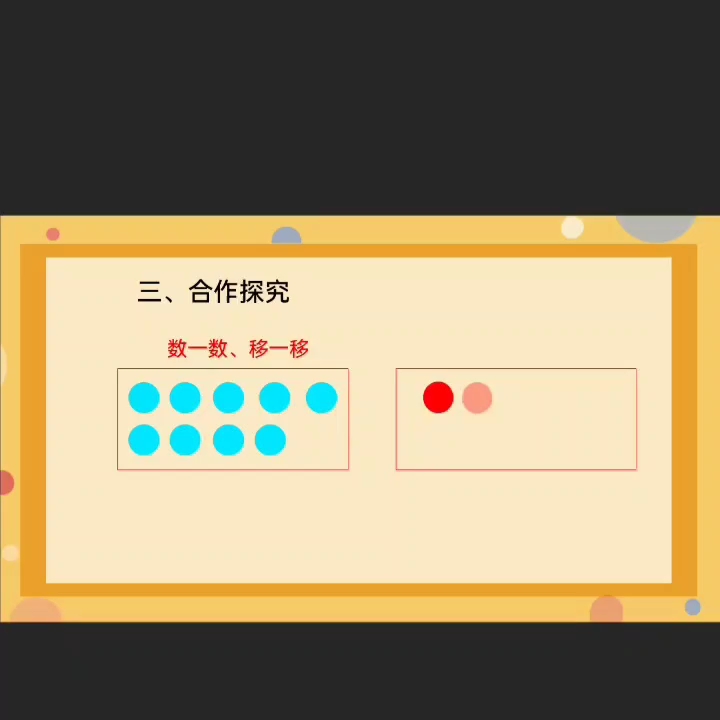 一年级数学《9加几》公开课课件教案视频