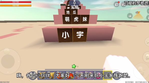 迷你世界:小宇家族跑酷,小伙伴们你们最喜欢小宇家族里的谁呢?