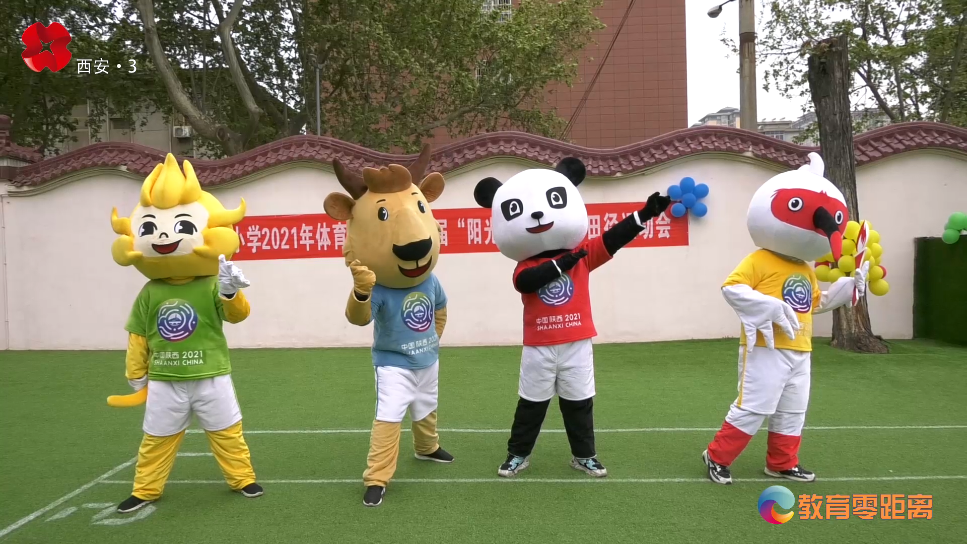 十四运吉祥物来给星火路小学的小运动员助威啦!