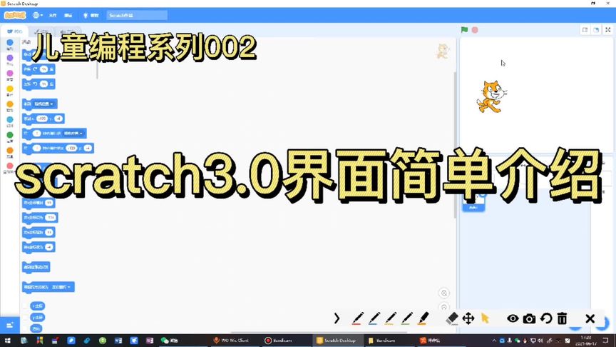 儿童编程scratch界面简单介绍#日照#儿童编程