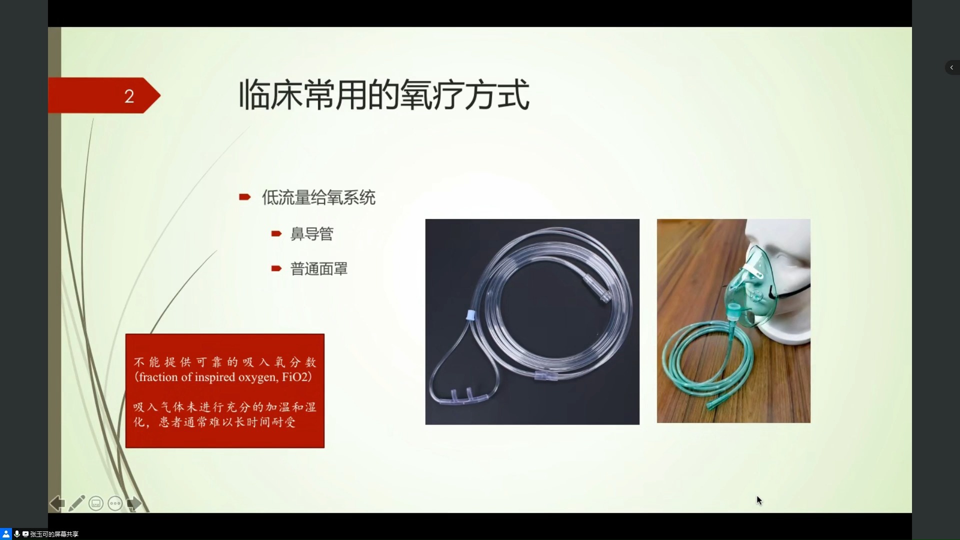 经鼻高流量氧疗的临床应用 张玉可
