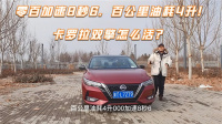 卡罗拉双擎零百加速8秒6百公里油耗4升