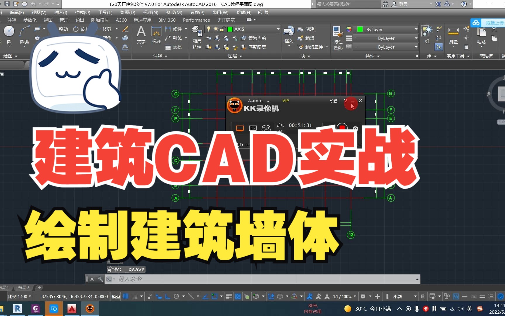 济宁希特造价实操培训_CAD绘制墙体