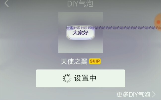 QQ自定义超长文字气泡教程!朋友面前秀一把!