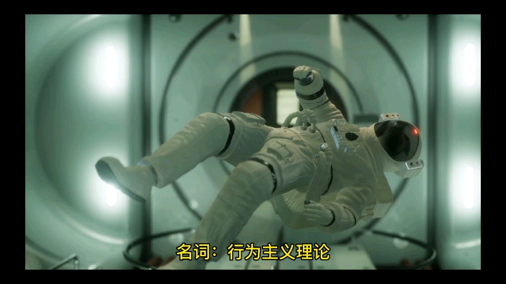 名词:行为主义理论