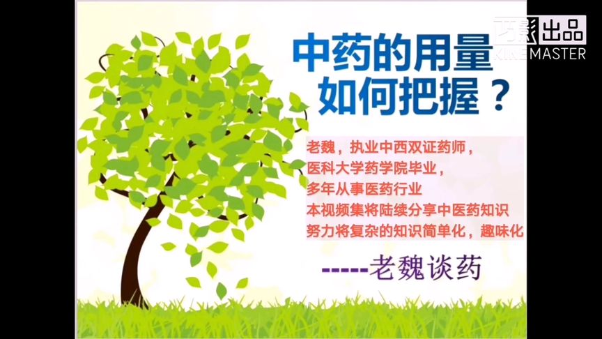 中药的用量该怎样把握?把握的好不好,能反映一个医生的水平高低