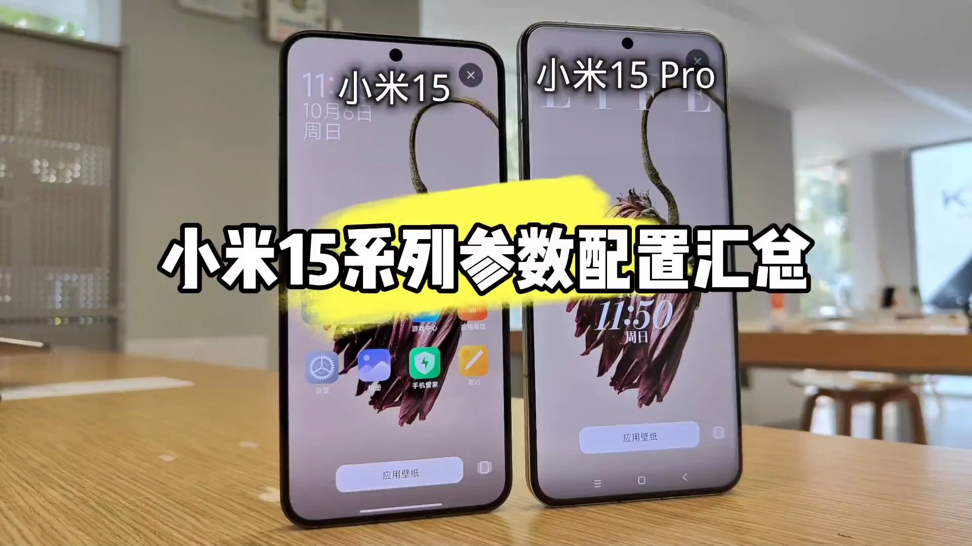 小米15参数配置分析,预测4299起售!