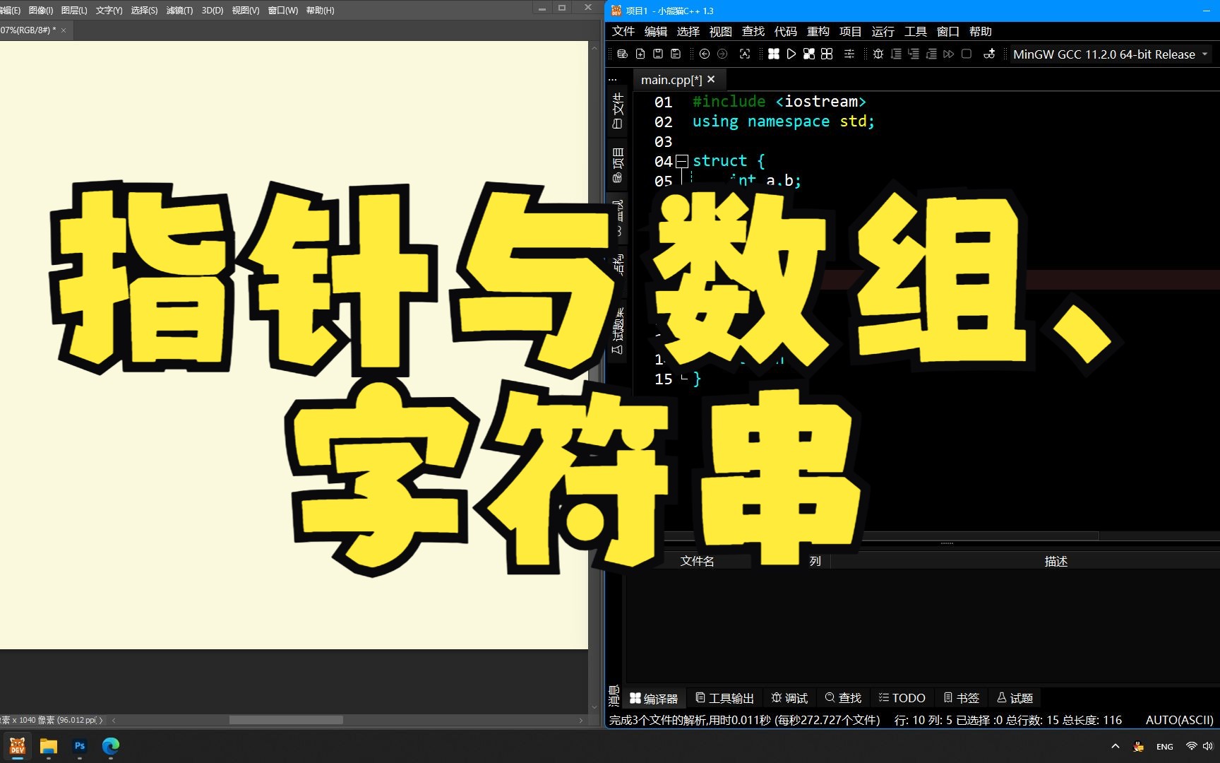 指针与数组字符串 理论篇