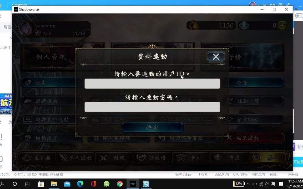 【影之诗】Steam如何更换绑定账号