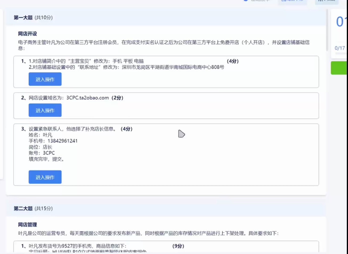 03 电子商务实操练习 四级考证