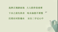 《安全记心上》 福州市晋安区第一中心小学 晋安区道德与法治名师...