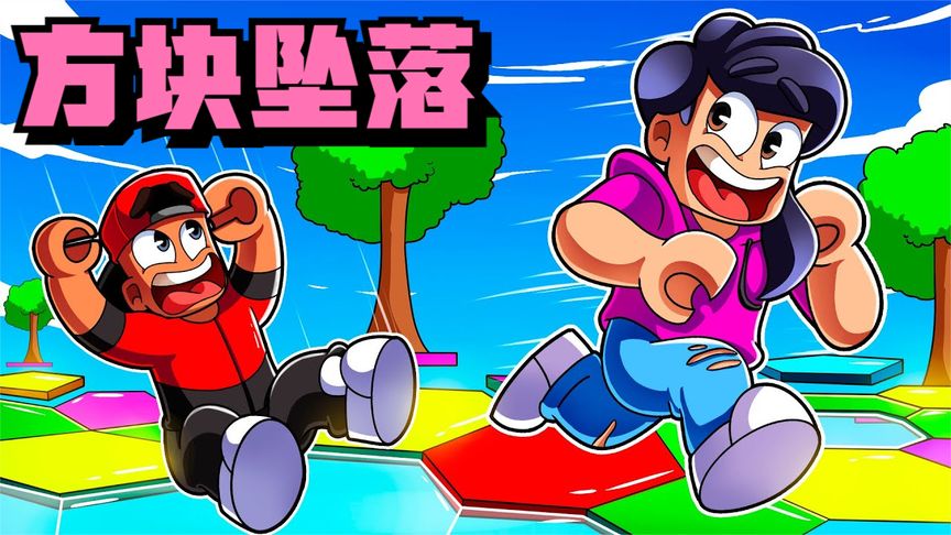 Roblox方块坠落模拟器:到处是陷阱!看谁坚持最久!小飞象解说