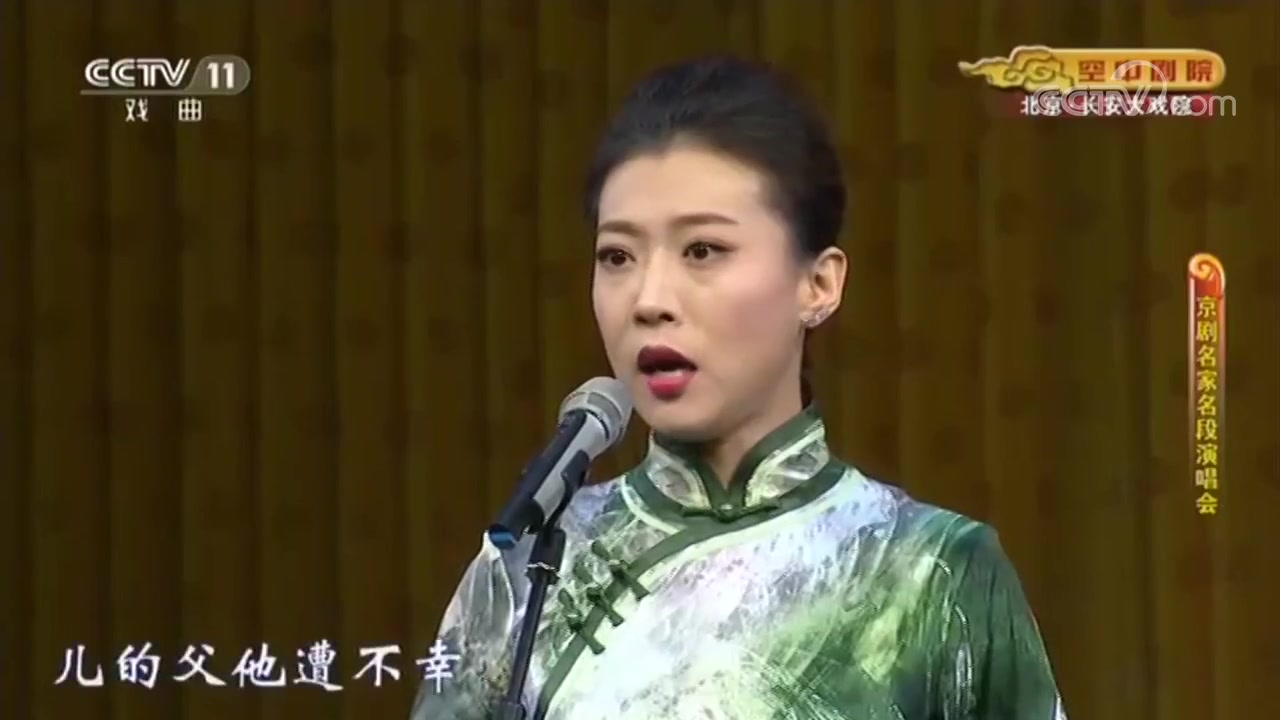 京剧名家名段演唱会