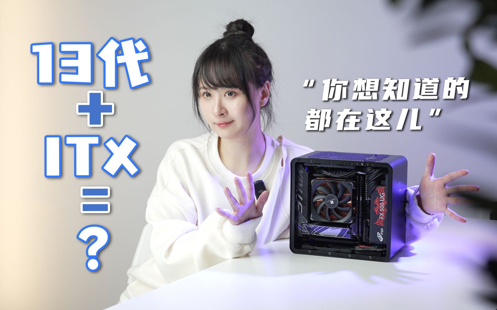 6升ITX+下压散热还有希望吗?13代intel-13700k/13600kf-ITX平台装机...