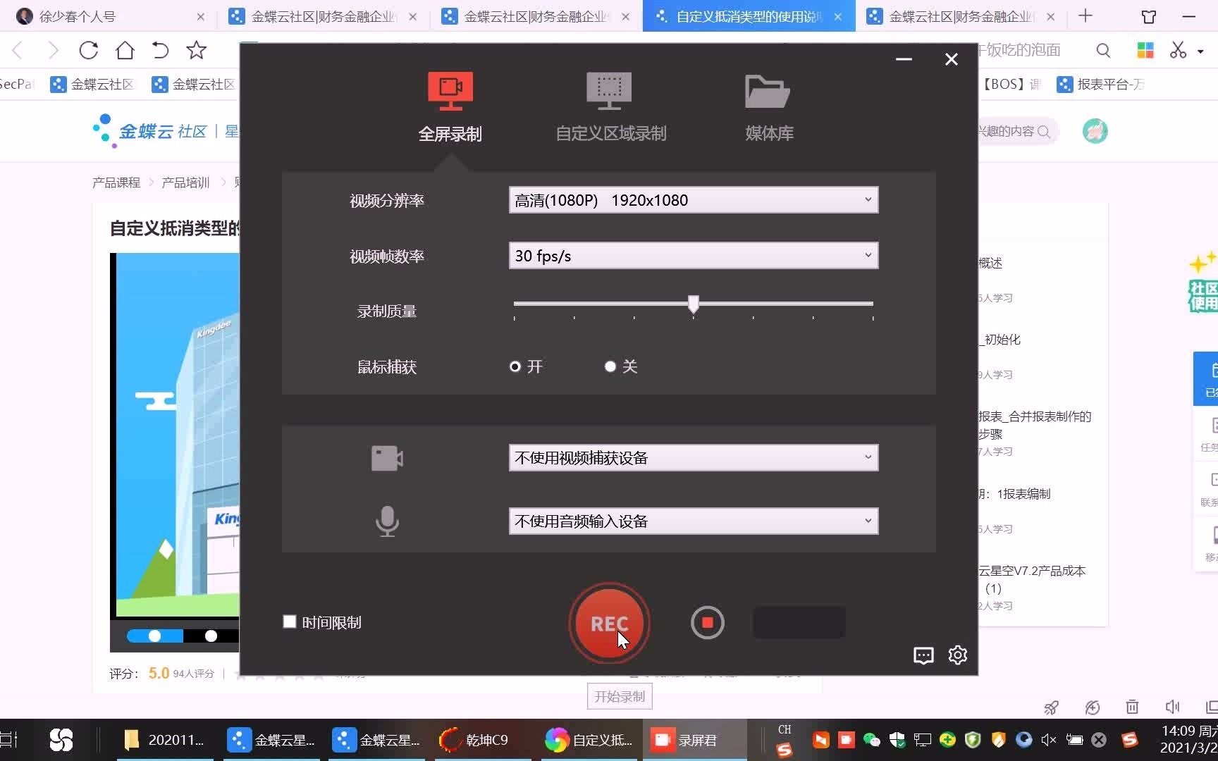 金蝶应用-自定义抵消类型的使用说明_合并报表