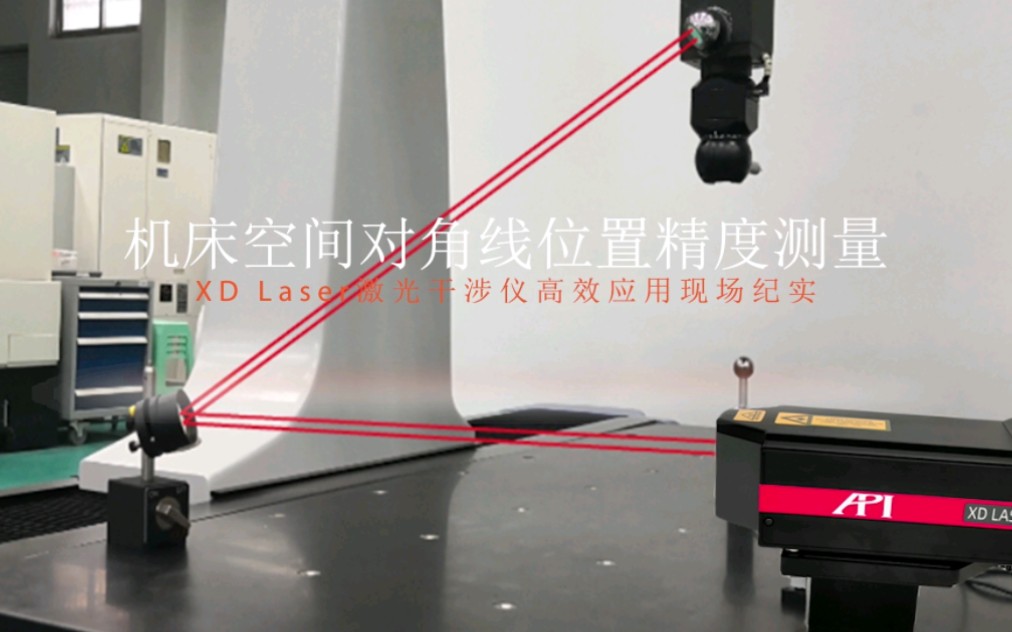 机床空间对角线位置精度测量