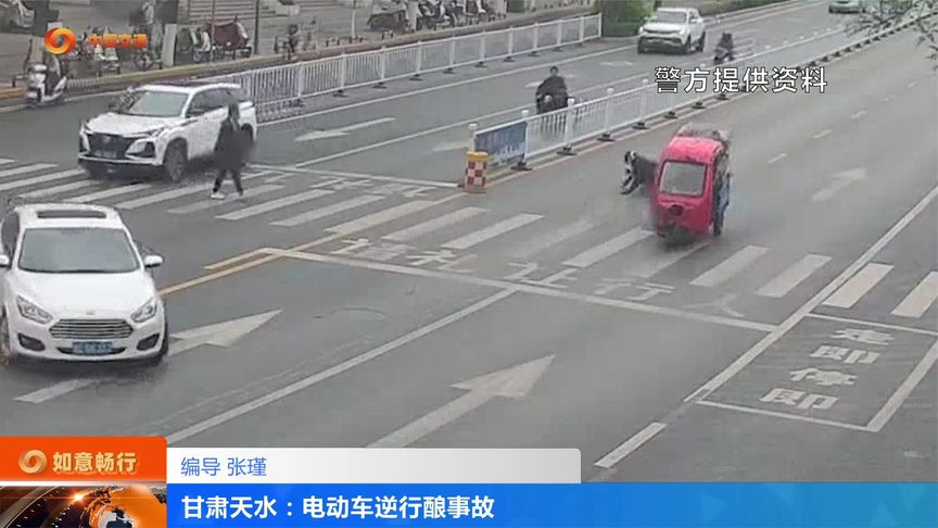 甘肃天水:电动车逆行酿事故