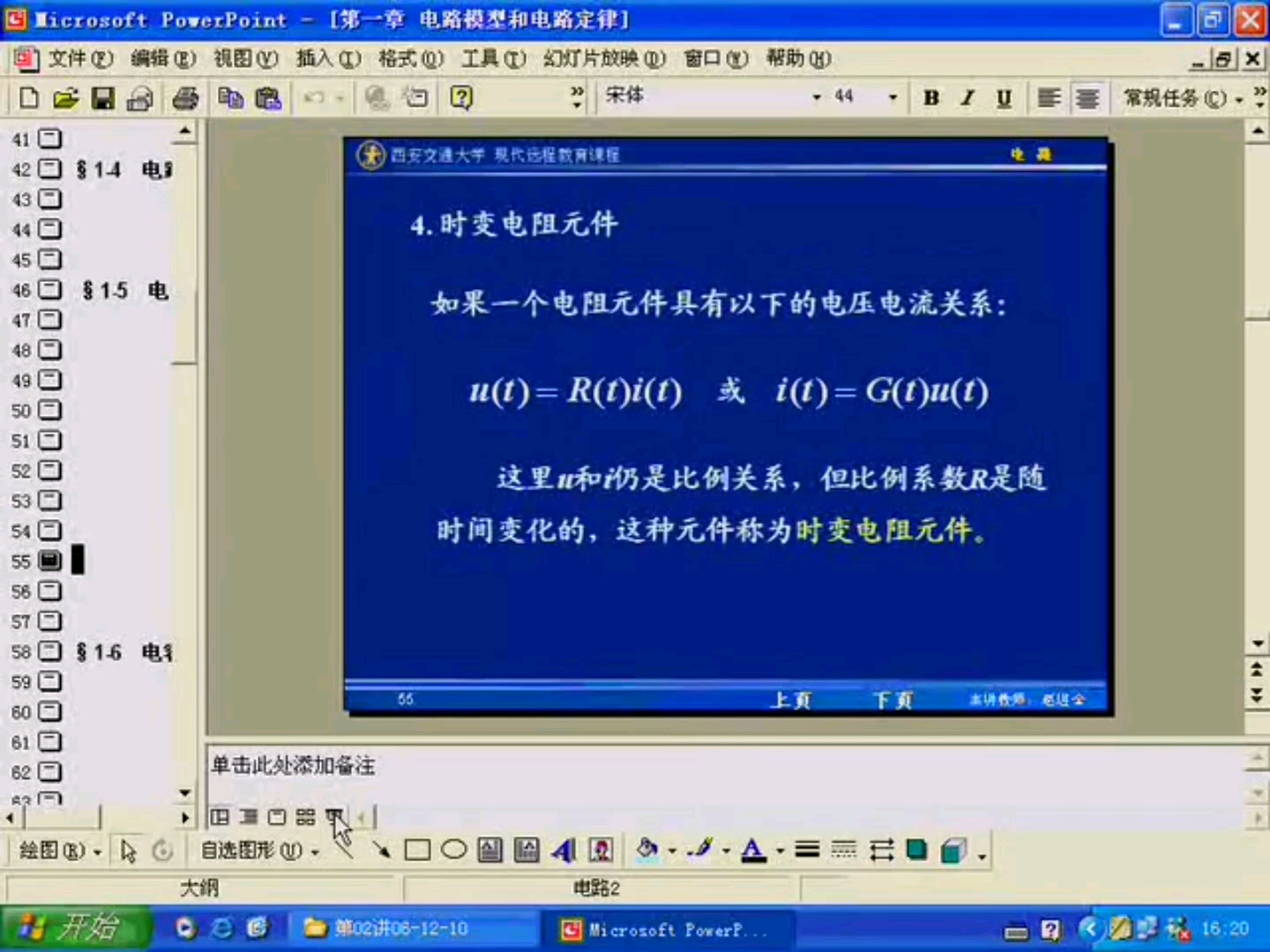 第一章1.6电容元件讲解