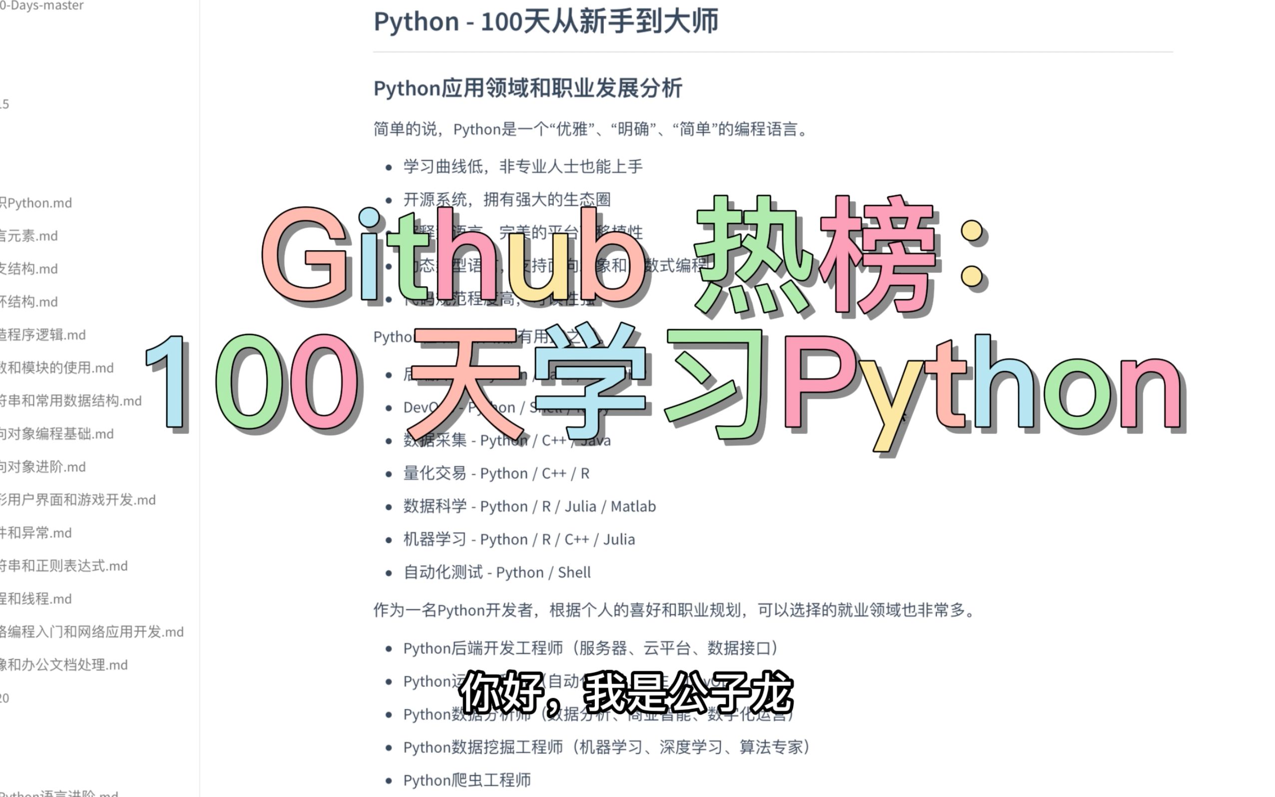 Github上十万人点赞的热榜项目:100天玩转Python !