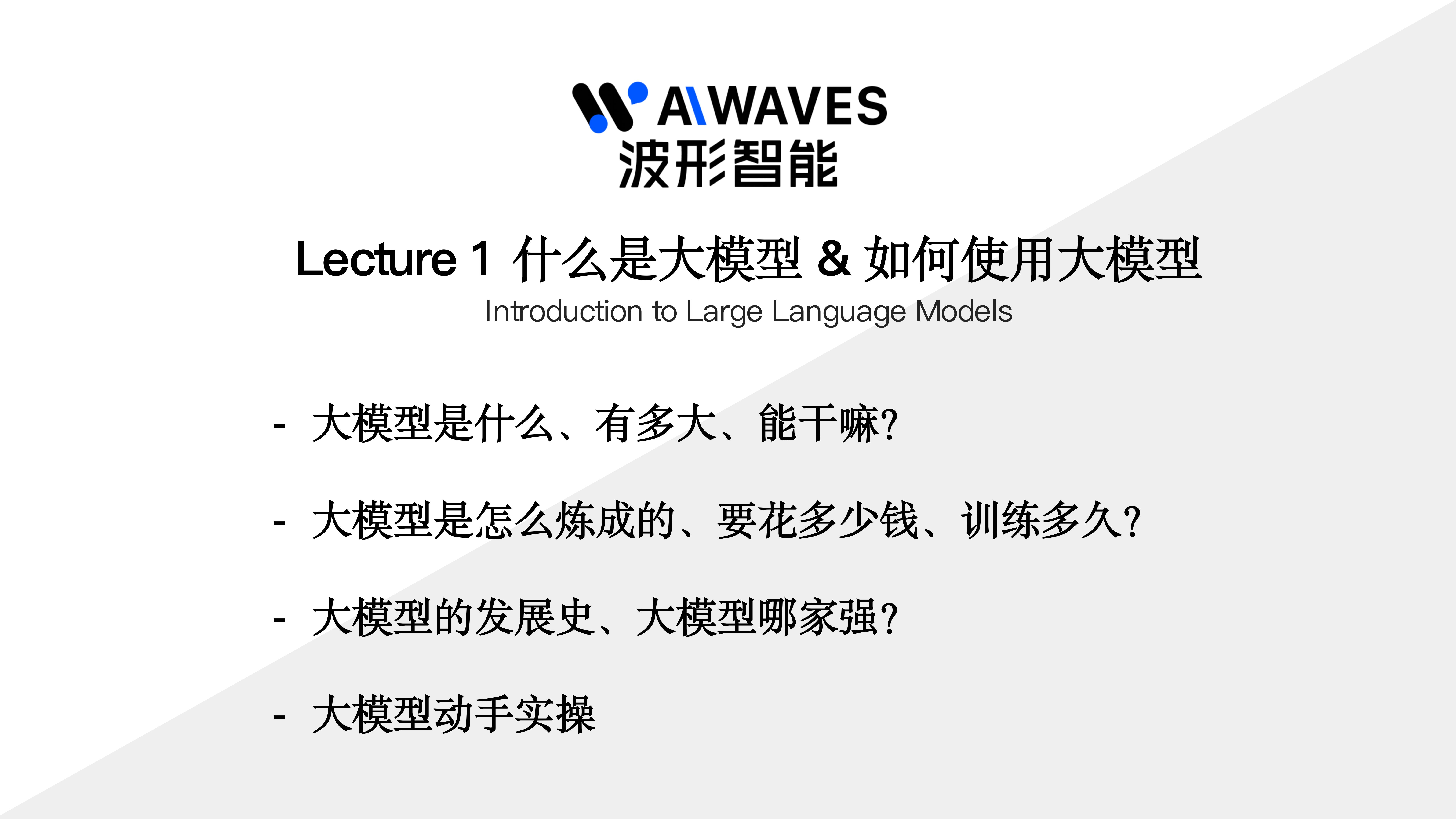 《动手学大模型》全网首发,小白也能做应用,教你什么是大模型&如何...