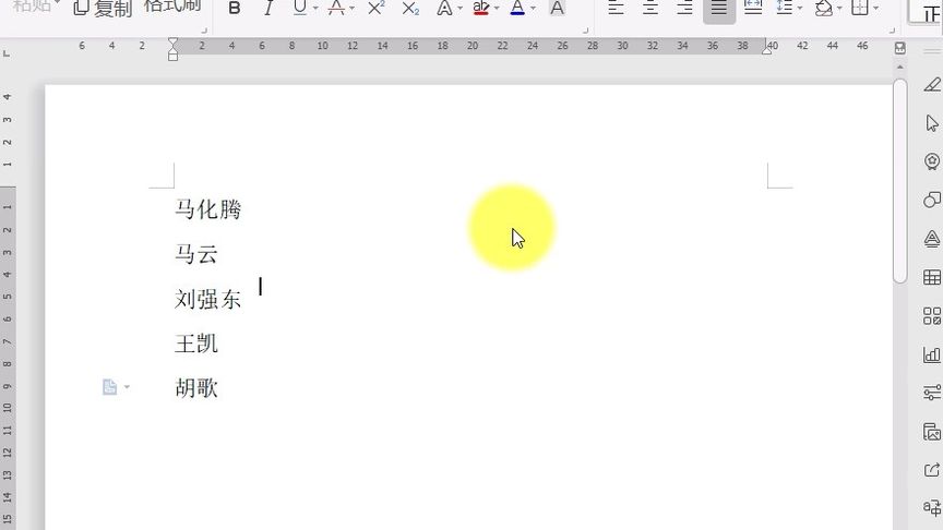 【WPS文字】一个技巧学会WPS中把两个字和三个字的名字对齐