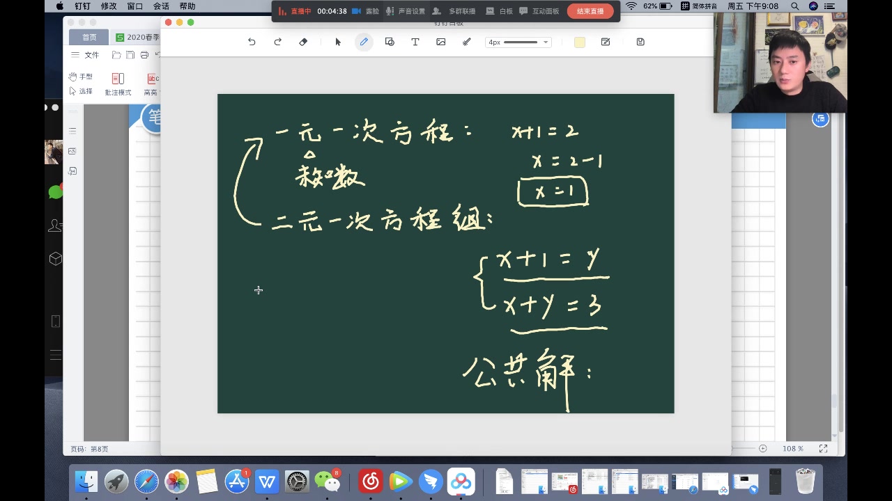 二元一次方程组的解法(初级版)