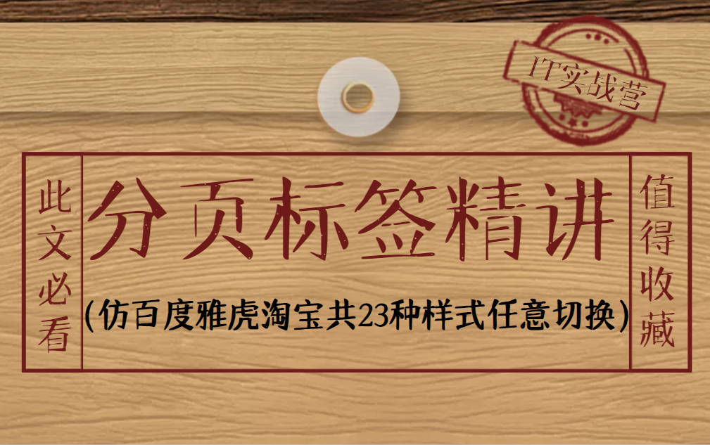 ...精讲(仿百度雅虎淘宝共23种样式任意切换)编程开发毕业设计课程设计