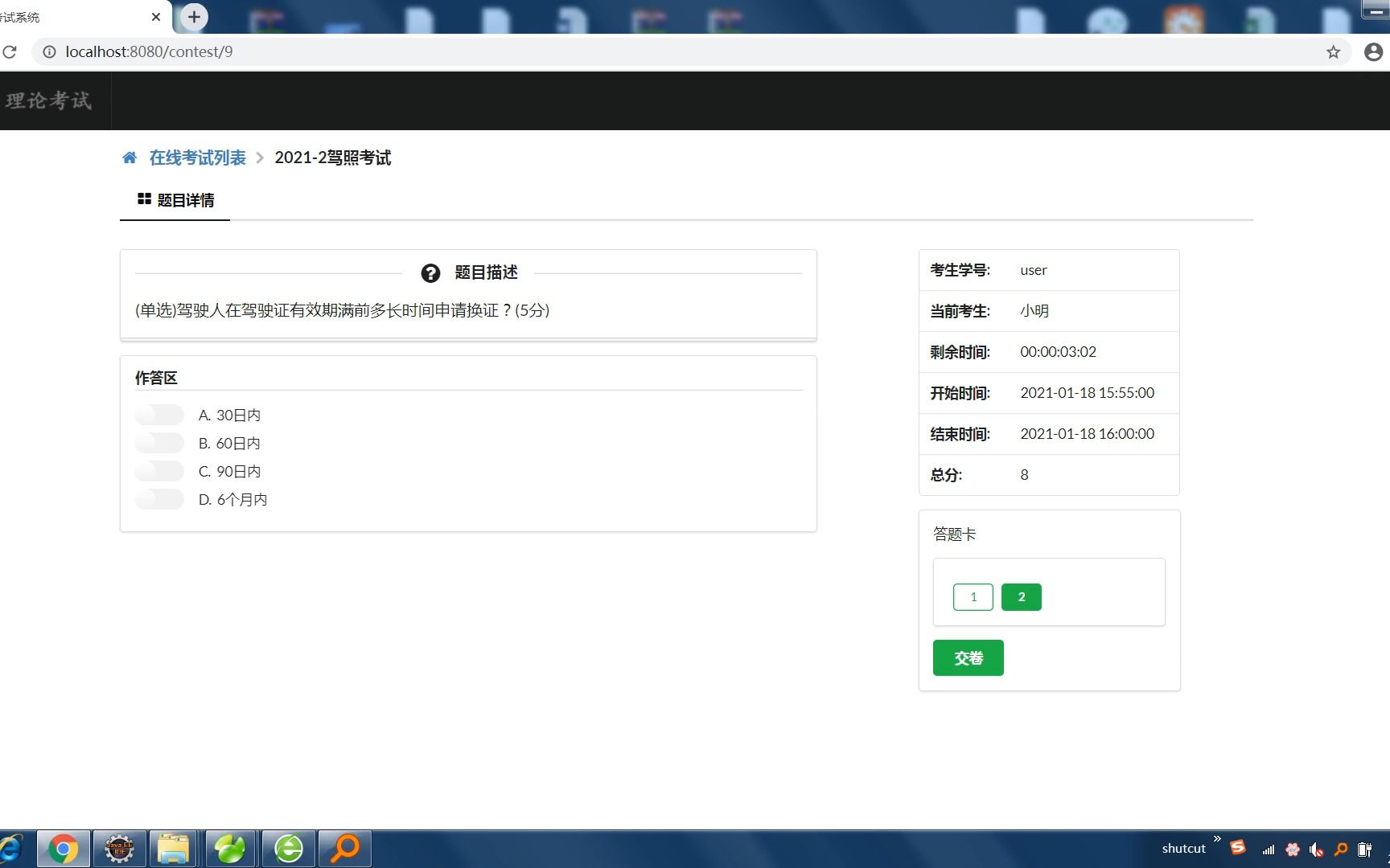 Springboot驾校考试-驾驶员考试系统-驾照考试系统 python vue ssm asp...