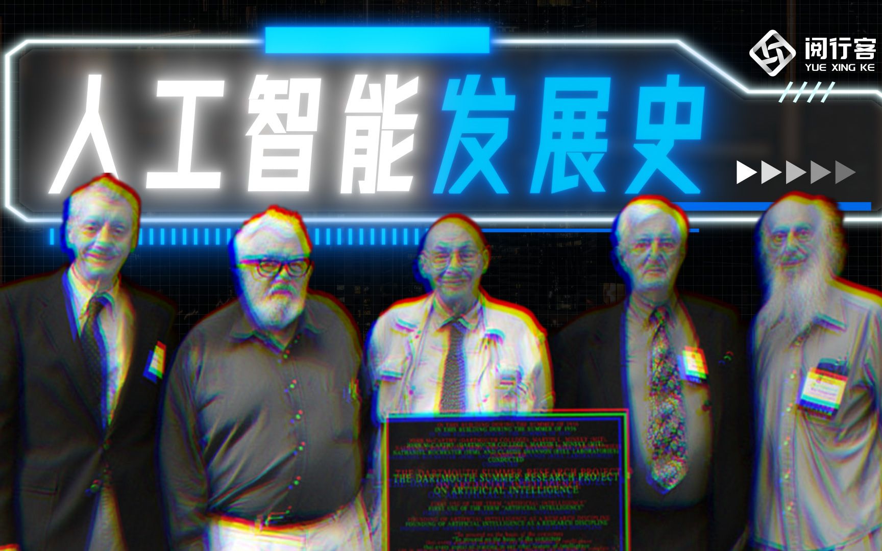 从图灵测试到阿法狗,细说人工智能发展史