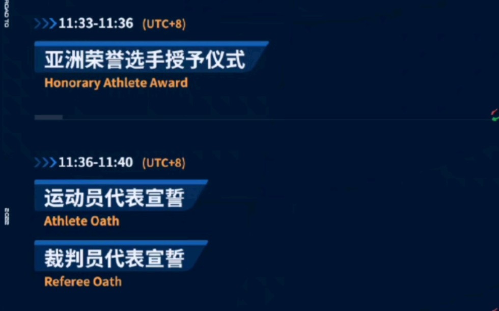 【亚运征途开幕式流程公布】“亚运征途”官方赛事开幕式将于6月16...