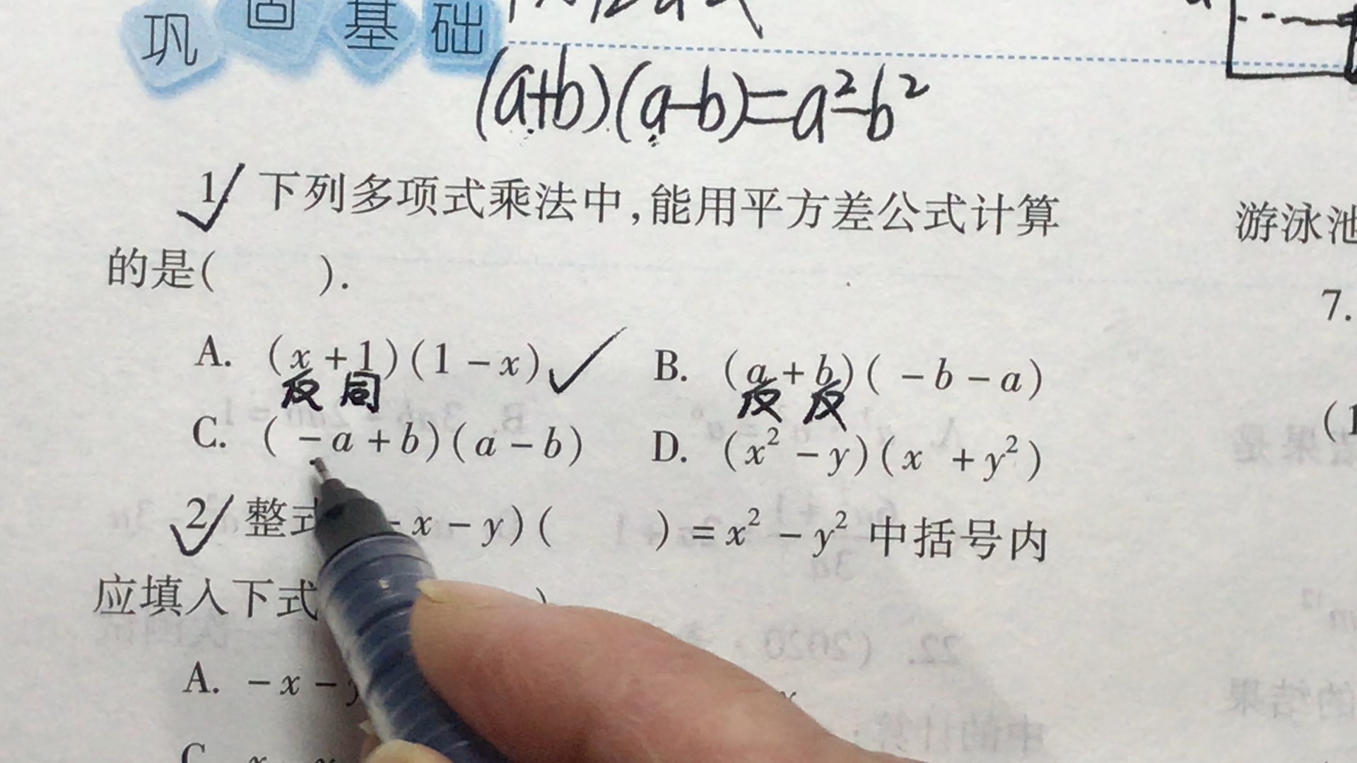 乘法公式,平方差公式