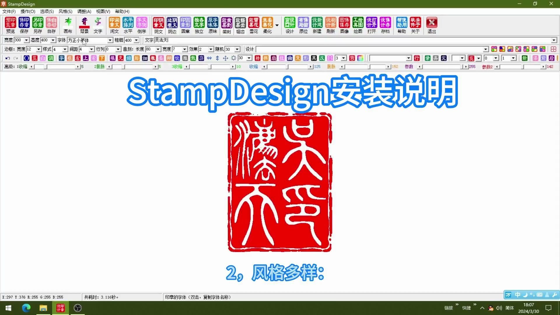 StampDesign-印章设计与制作软件简介及安装方法