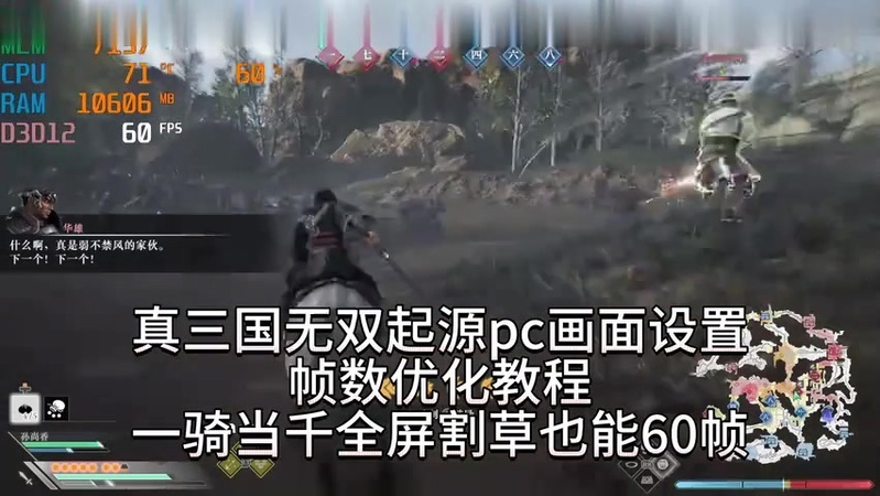 真三国无双起源pc画面设置,帧数流畅优化教程